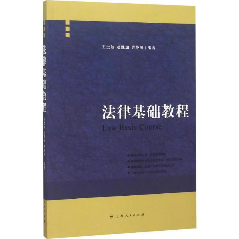 法律基础教程法律 图书