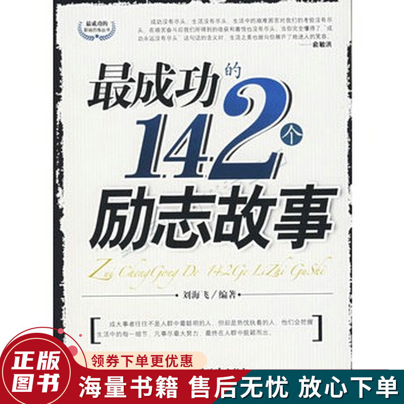 成功的142个励志故事