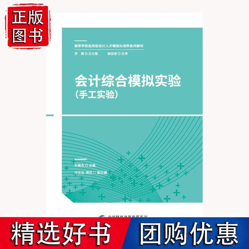 会计综合模拟实验（手工实验）