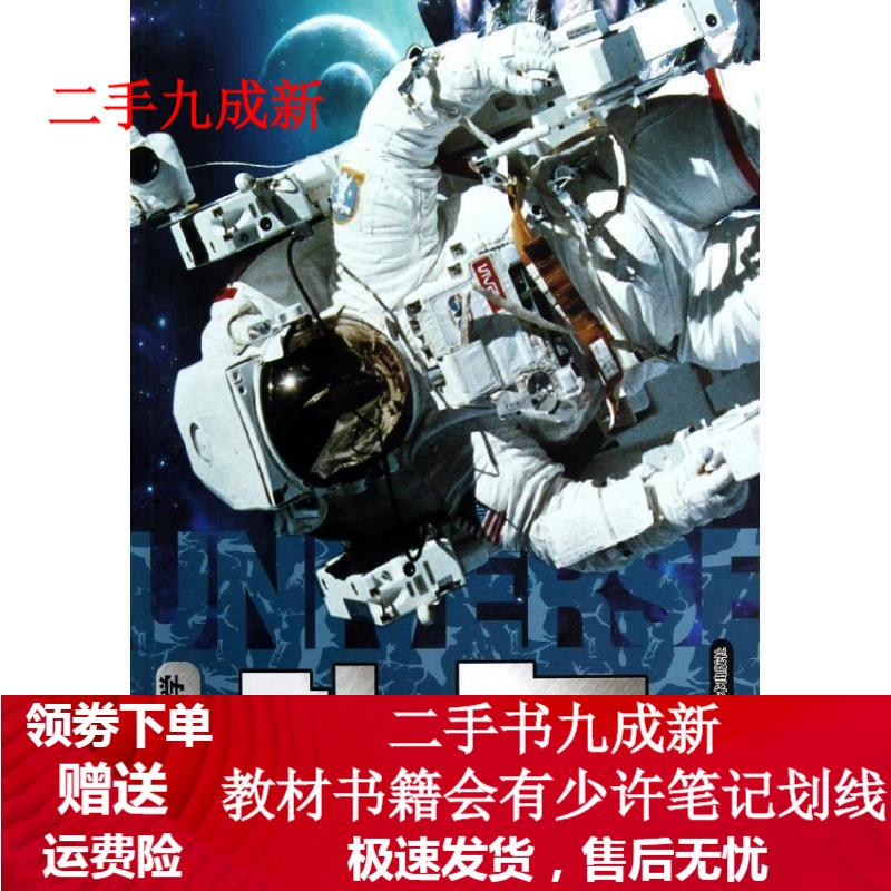 探索科学百科:宇宙 哲丰 9787535252623 湖北科学技术出版社