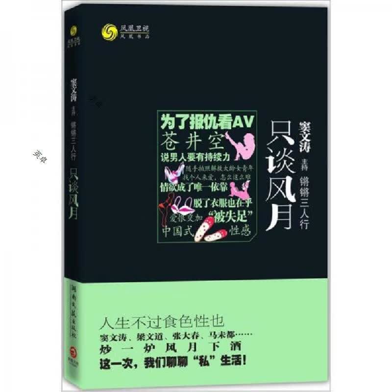 锵锵三人行·只谈风月