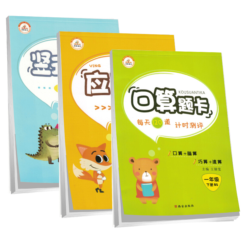 正规【北师版】全套3本 小学数学五年级下册口算题卡+应用题天天练+竖式计算·北师大版/五年级数学口算心算 北师全套1年级下