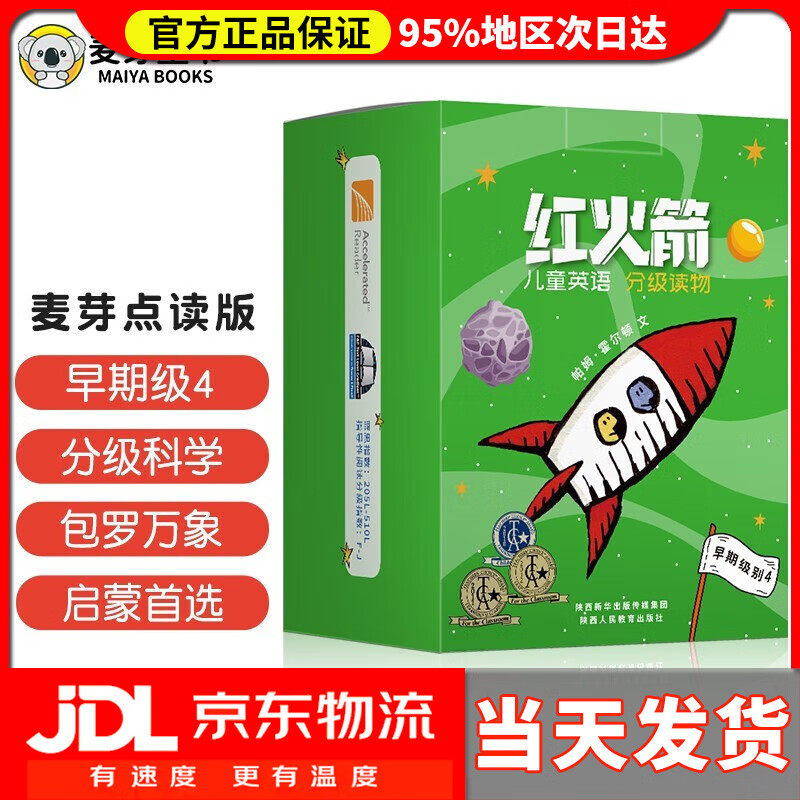【系列自选】麦芽点读版红火箭儿童英语分级阅读（初阶全辑共174册）支持小考拉和小达人点读笔：早期级别1234（全48册）支持小考拉和小达人点读笔 附中文指 红火箭 早期级别4 （全48册）