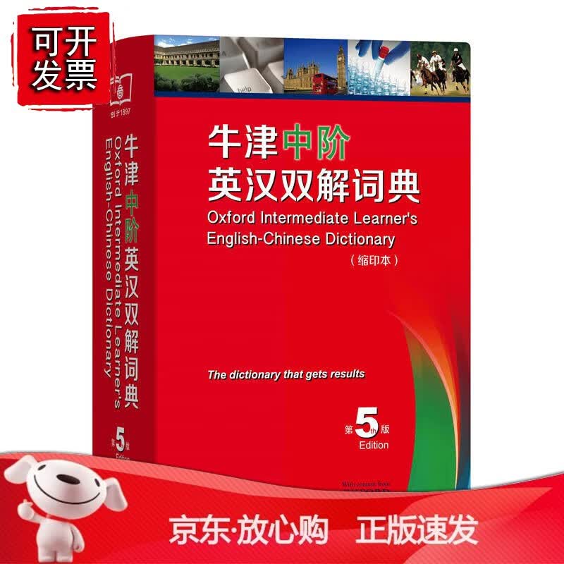 牛津中阶英汉双解词典(第5版·缩印本)
