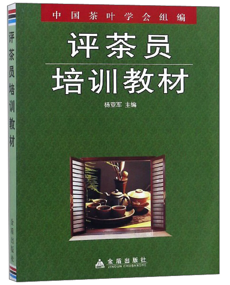 评茶员培训教材