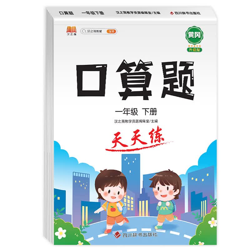 全套3本 一年级下册口算题卡口算天天练列竖式计算题应用题强化练习题人教版 1年级下学期数学思维训练专项练 口算题 一年级下