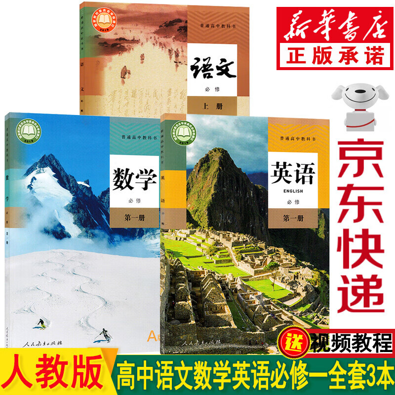 高一教材 高一课本全套 高一课本全套人教版 人教版高一教材 高一上册课本全套新版部编版人教版高中语文A版数学英语必修一全套3本教材教科书
