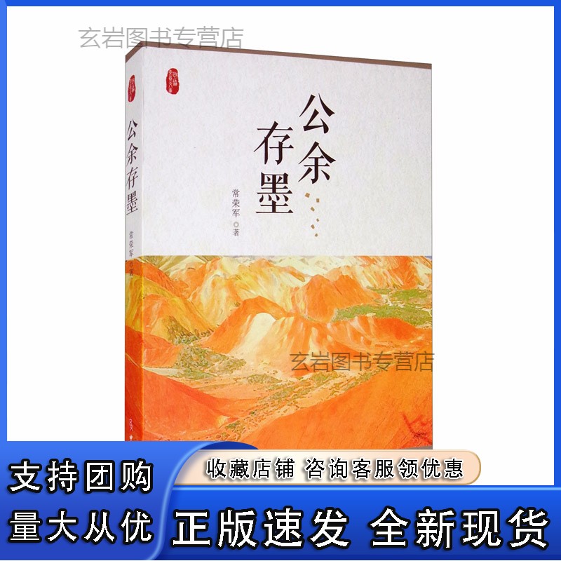 n公余存墨