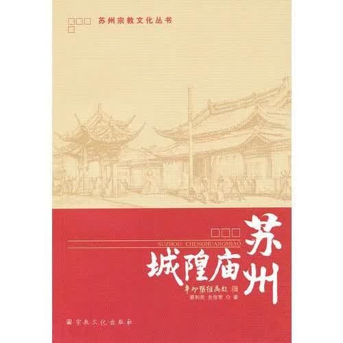 苏州城隍庙