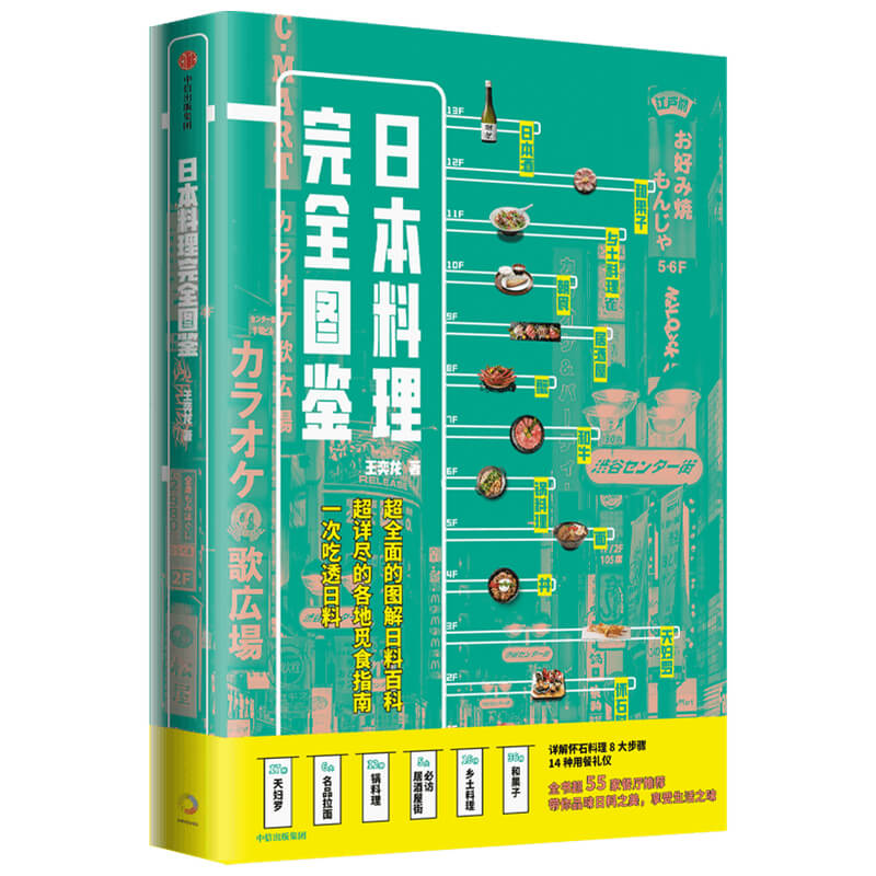 日本料理完全图鉴