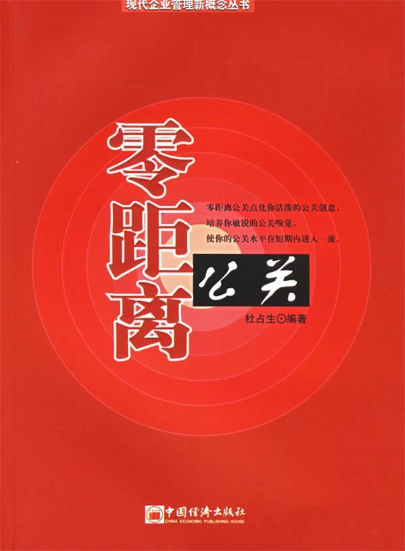 零距离公关