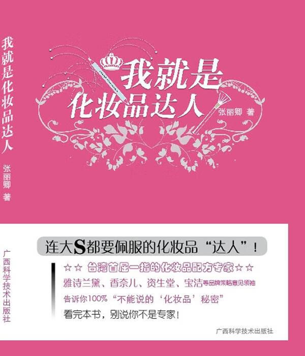 我就是化妆品达人【，放心购买】