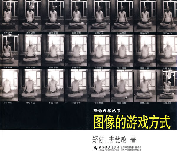 图象的游戏方式 矫健,唐慧敏