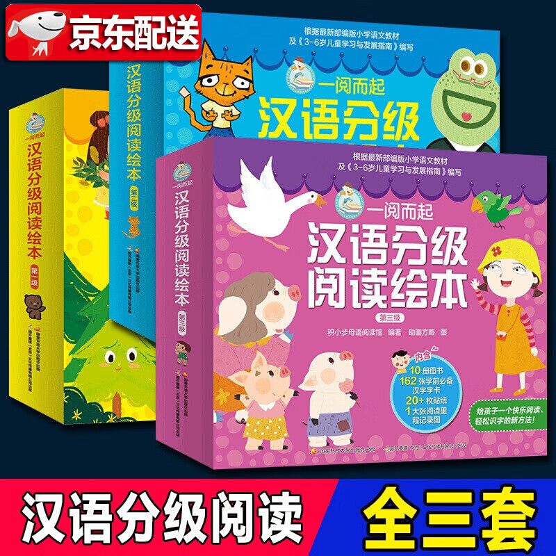 【多规格】一阅而起汉语分级阅读绘本【第1-6级】幼小衔接 阅读启蒙汉语分级绘本 分级识字阅读高效识字 一阅而起汉语分级阅读绘本【全30册】