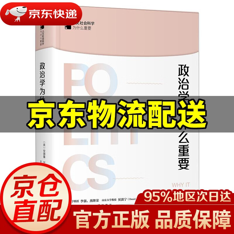 【 】政治学为什么重要 安德鲁·甘布尔(AndrewGamble) 北京大学出版社