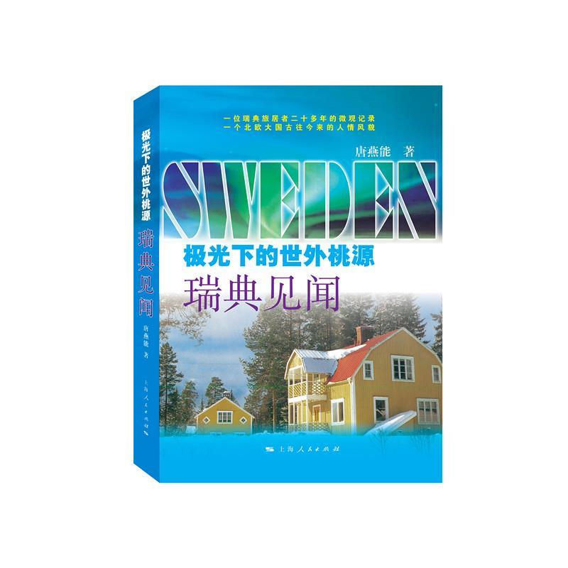 极光下的世外桃源
