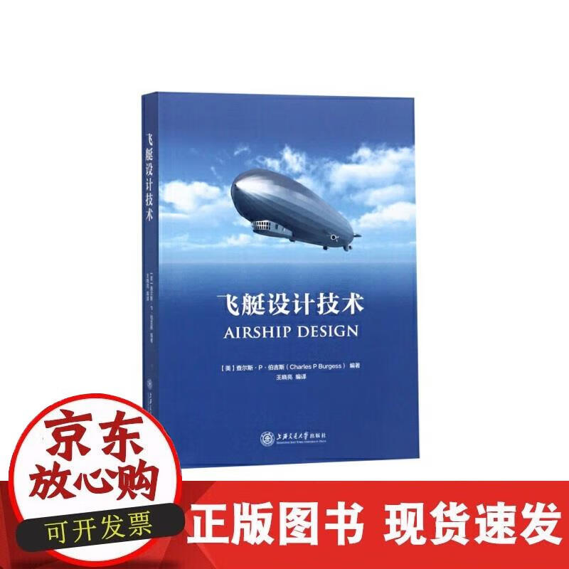 【现货】飞艇设计技术