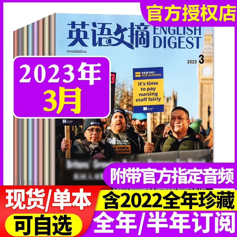 【1-8月现货/打包可选】英语文摘杂志2023年8月新 【另有全年订阅/合订本/2022年全年珍藏可选】大学四六级考研书籍中英文双语外语学习期刊 2023年3月