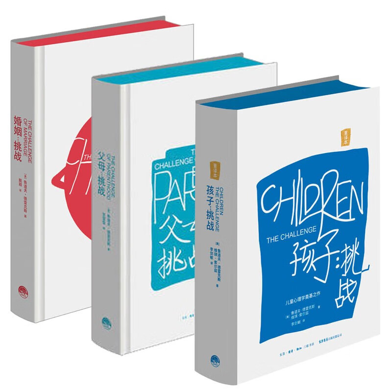 【官方旗舰店】2023 孩子挑战（重译本）孩子：挑战（重译本）鲁道夫·德雷克斯经典系列 孩子挑战+父母挑战+婚姻挑战