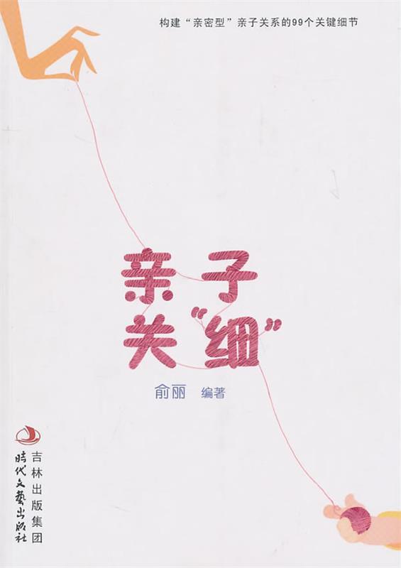 亲子关