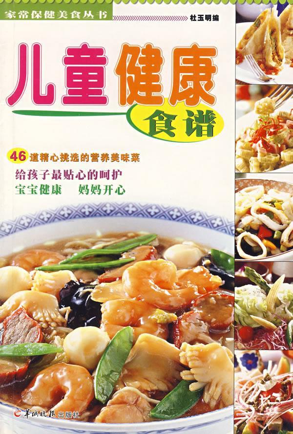 儿童健康食谱