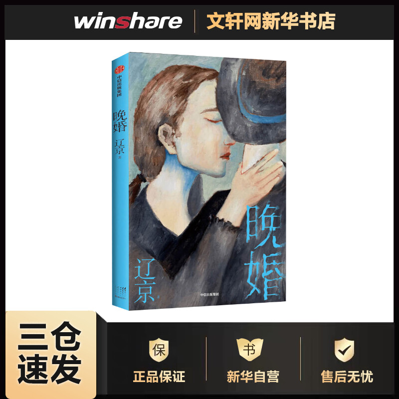 晚婚