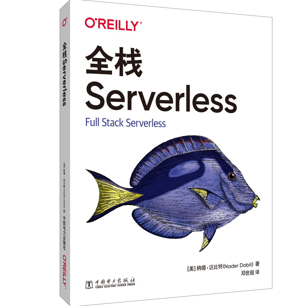 全栈Serverless《现货速发》