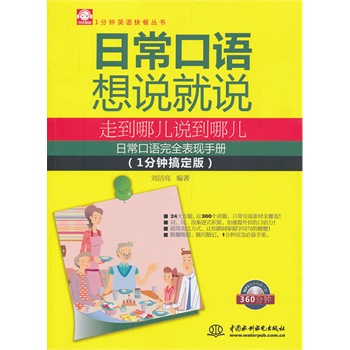 日常口语想说就说走到哪说到哪