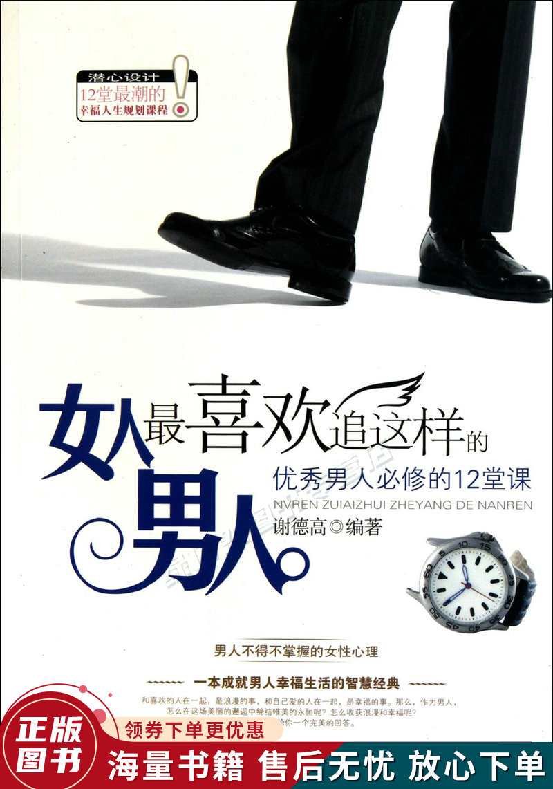 女人喜欢追这样的男人