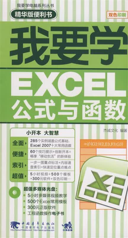 我要学电脑系列丛书:我要学电脑入门必备基础