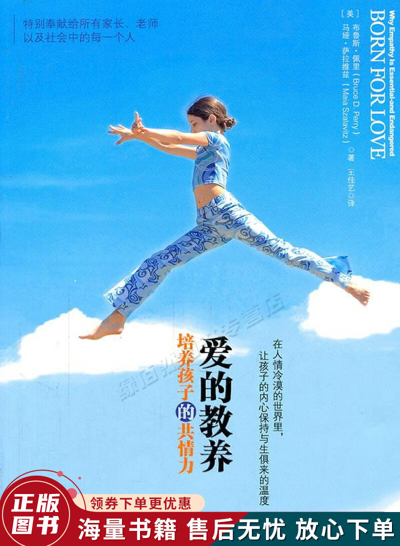 爱的教养：培养孩子的共情力