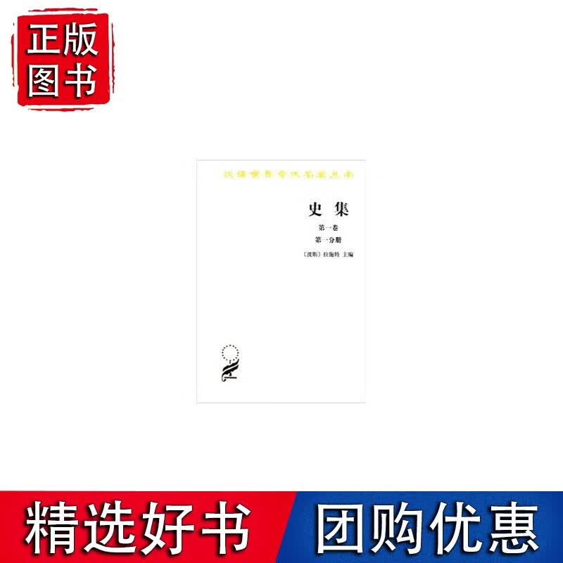 史集(卷)(分册)
