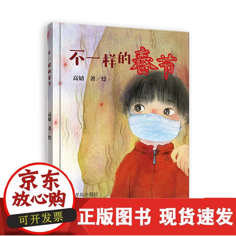 不一样的春节 单册（3-6岁）咘瓜童书
