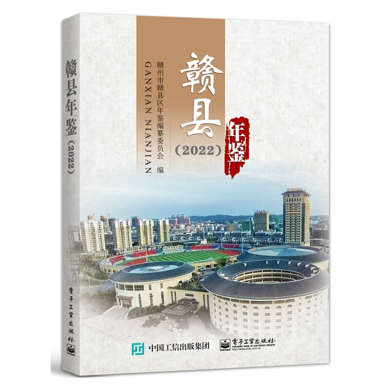 赣县年鉴（2022）