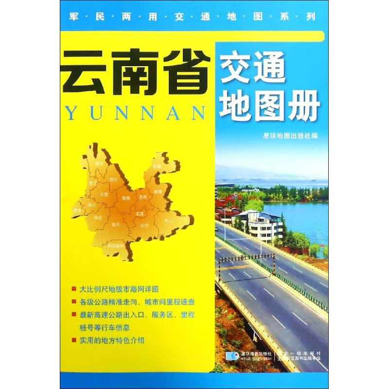 2023版 云南省交通地图册（16开）