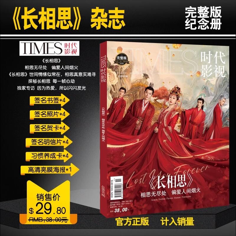 檀健次AB封面+赠官方折叠海报2张+小卡1张 ARENA HOMME+时尚竞技场杂志2023年1月/时代影视-长相思写真集/费加罗世界/YOURS此刻 时代影视-长相思写真集【群体封面】