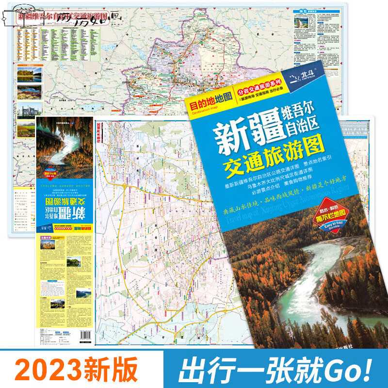 2023新版新疆维吾尔自治区交通旅游图分省交通旅游图防水耐折撕不烂地图品味西域风情/B7新疆是个好地