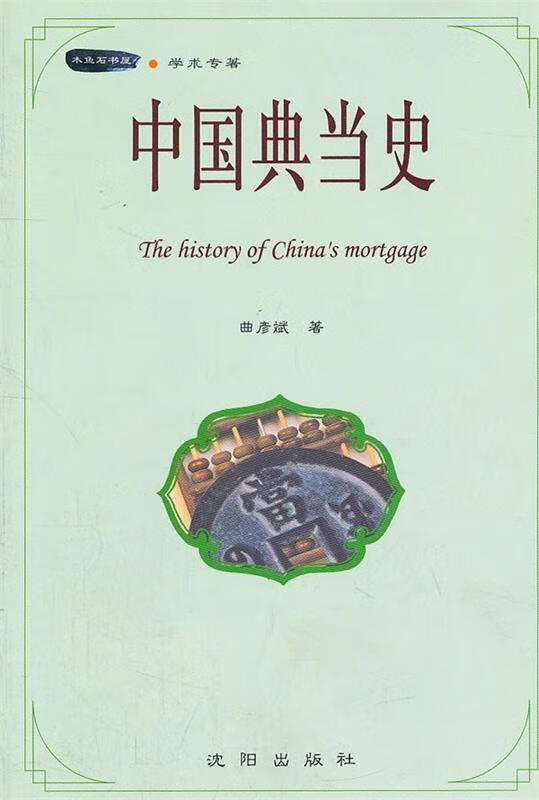 中国典当史【，放心购买】