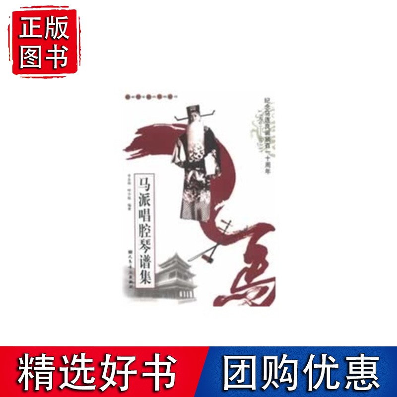 马派唱腔琴谱集