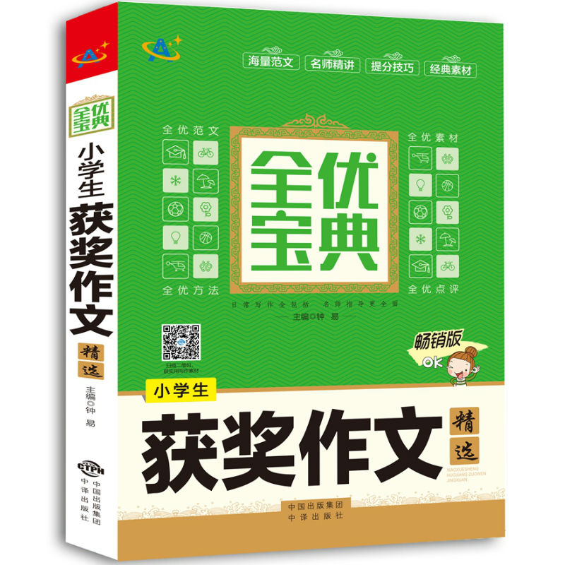 小学生获奖作文精选
