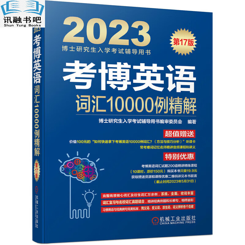 2023考博英语词汇10000例精解7版 #1