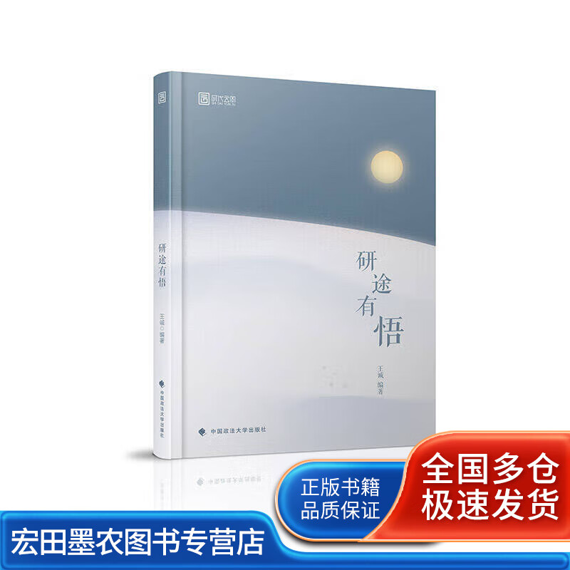 研途有悟9787562083023【好书】