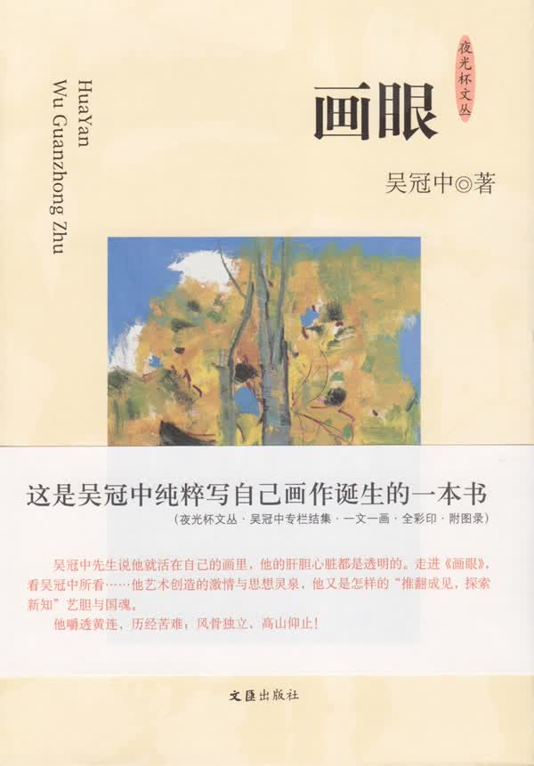 画眼