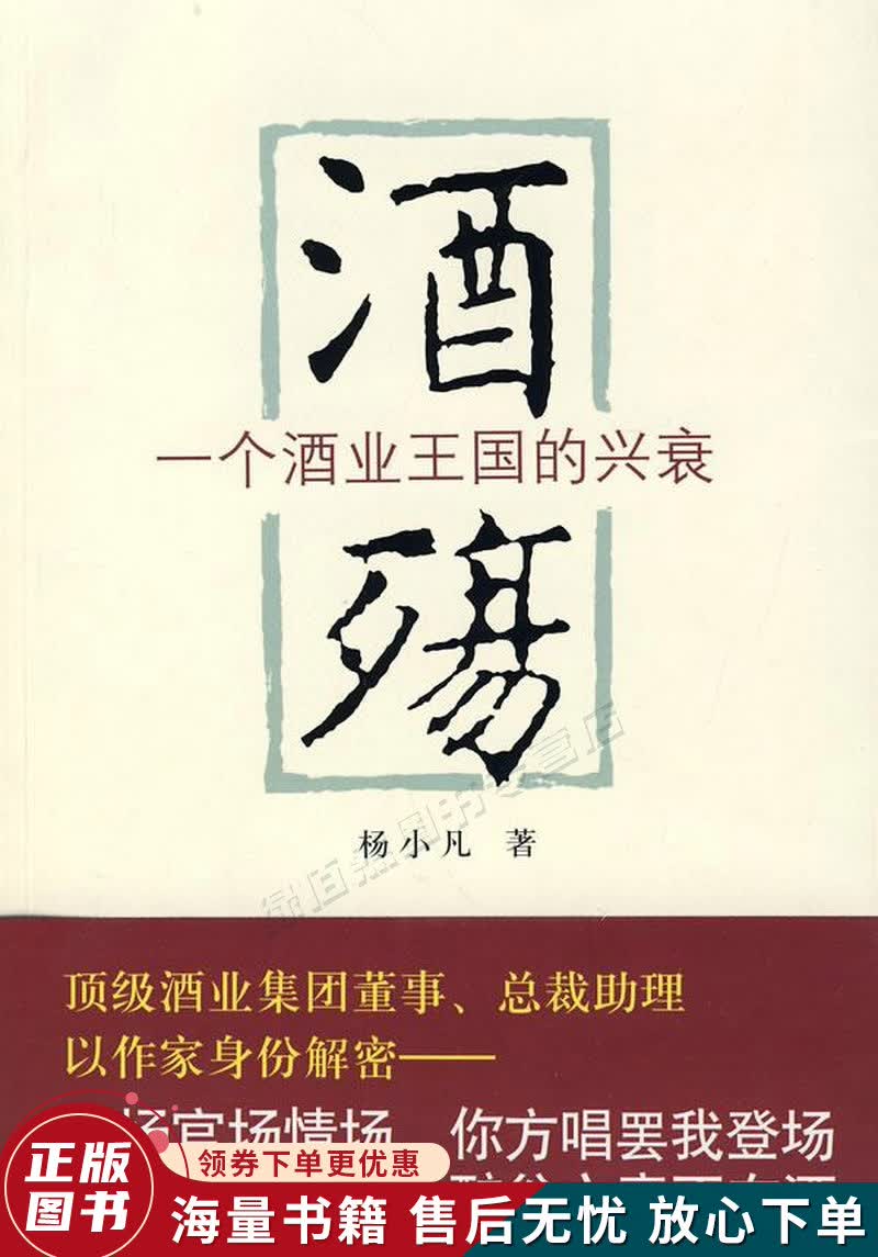 酒殇：一个酒业王国的兴衰