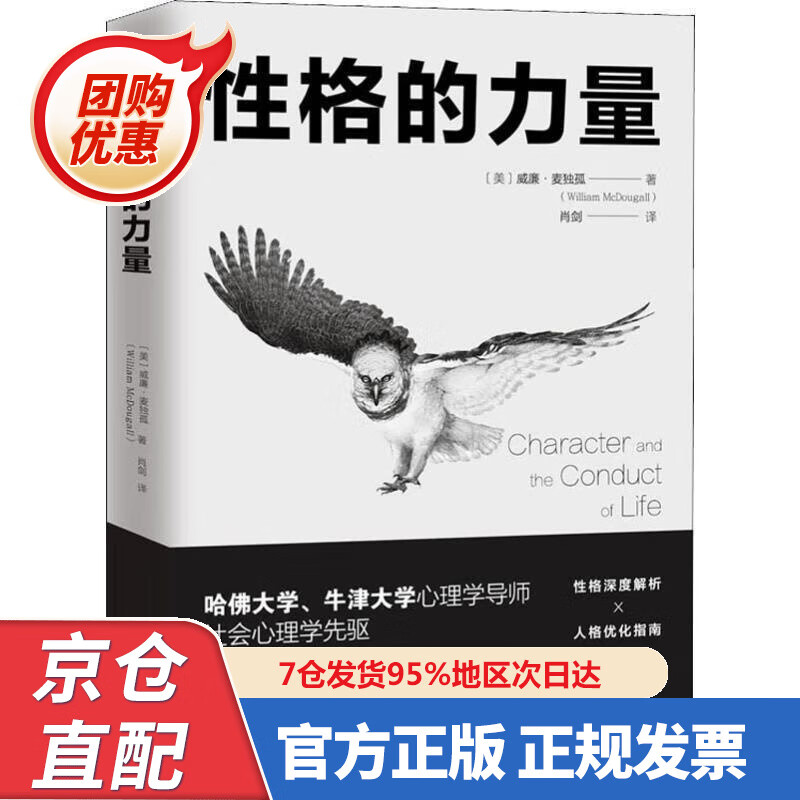 【新书】性格的力量：哈佛、牛津大学双料心理学导师的性格优化指南！ 978750574724 [美]威廉·麦