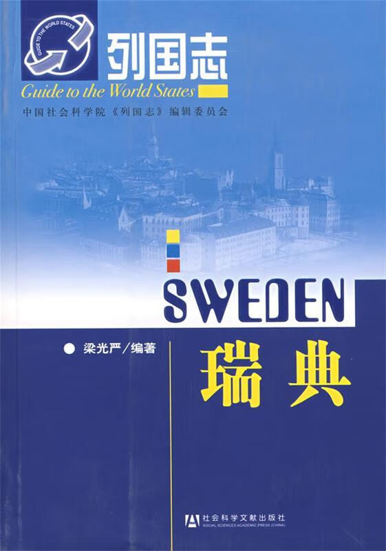 列国志:瑞典【，放心购买】