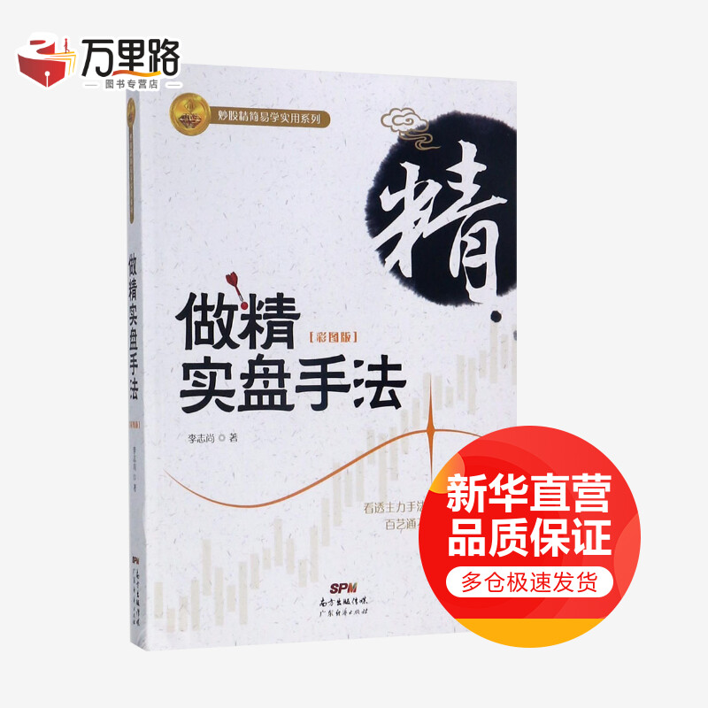 做精实盘手法(彩图版)(彩图版)