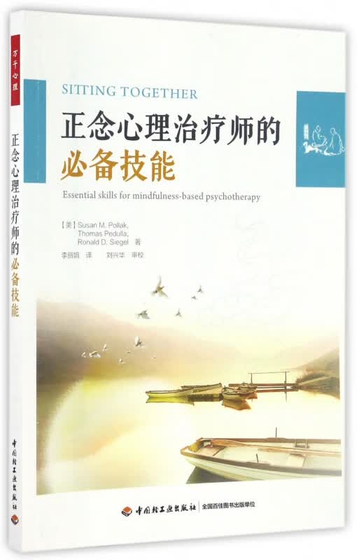 正念心理治疗师的必备技能