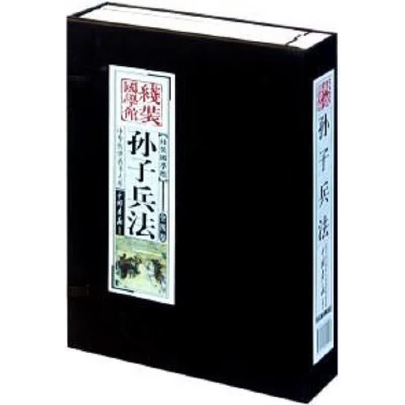孙子兵法 (全四卷)