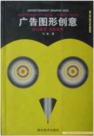 广告图形创意 马泉